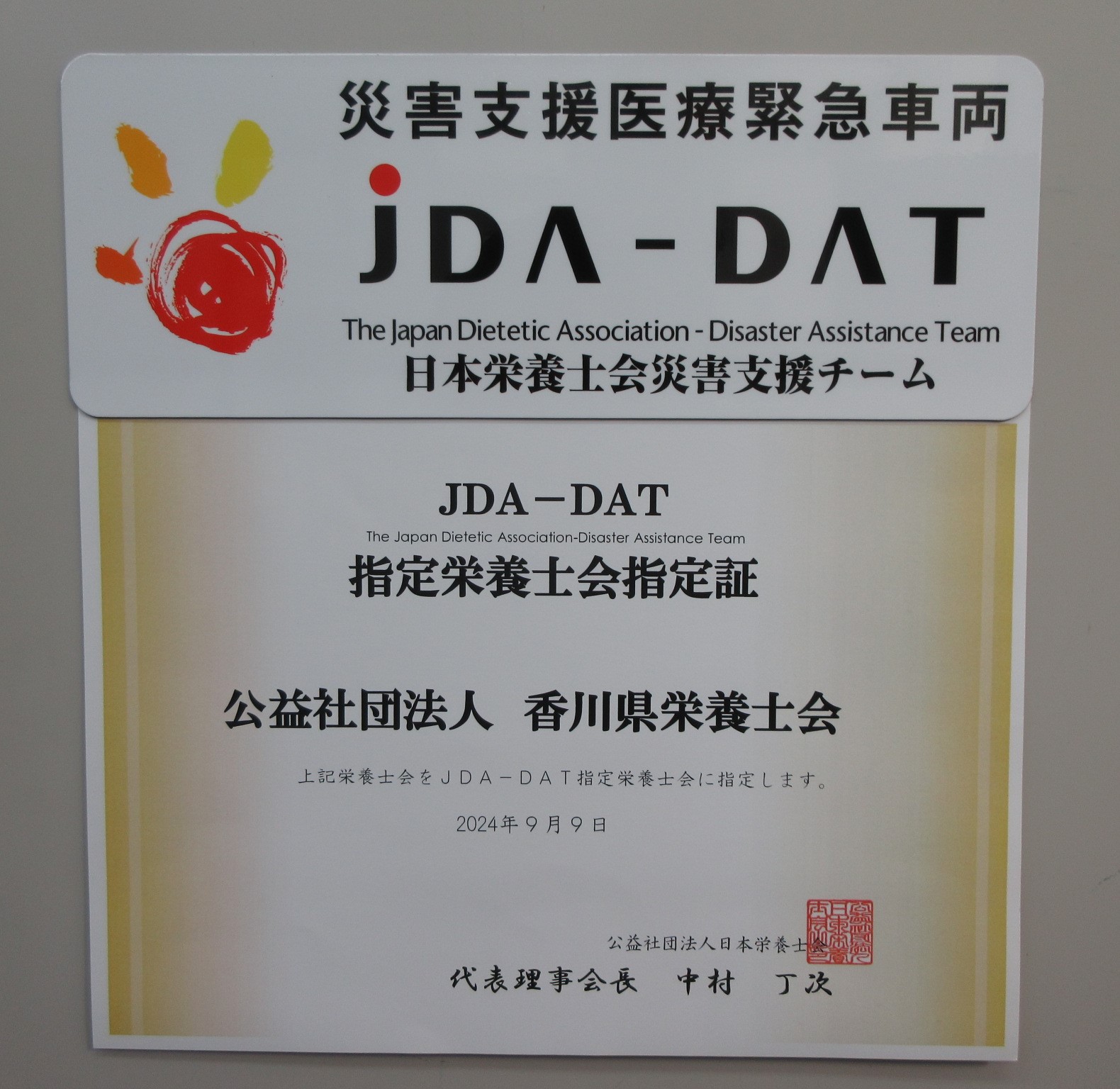 危機管理 | 公益社団法人 香川県栄養士会